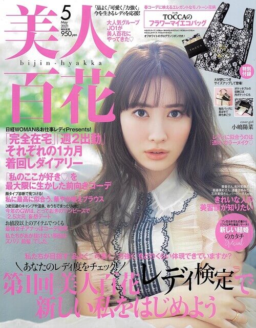 雑誌「美人百花5月号」に掲載されました。 – ChooMia（チュミア）